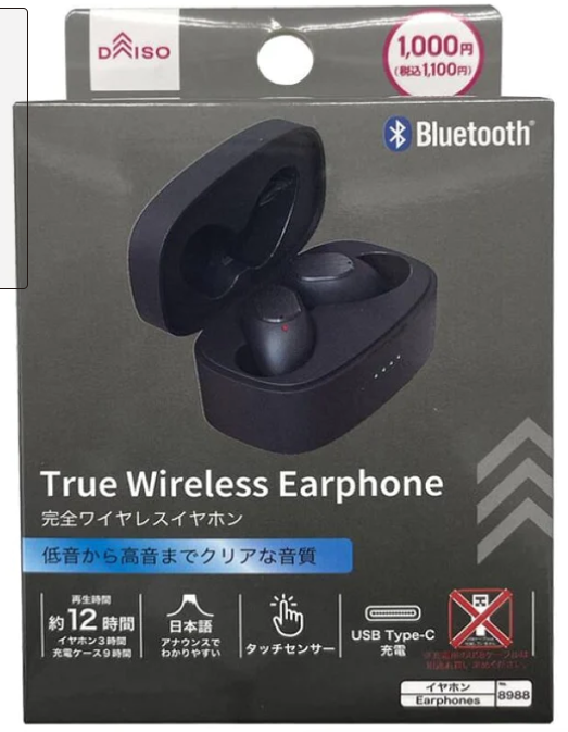 【ガジェット編】「2022.0718★え？最新版？DAISO：Bluetoothイヤホン」と「単体再生：減4→3時間、全体再生：増10→12時間」と私 - まーにゃ＠エンタメ系火事場エンジニアの日々