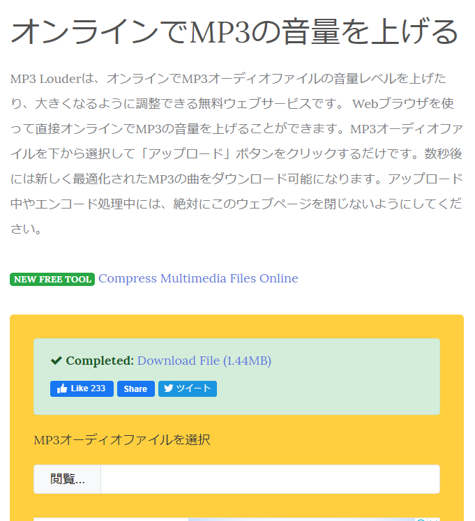 【PC編】「2020-03-05@MP3」と「オンラインで音量を上げるサイト」と私 - まーにゃ＠エンタメ系火事場エンジニアの日々